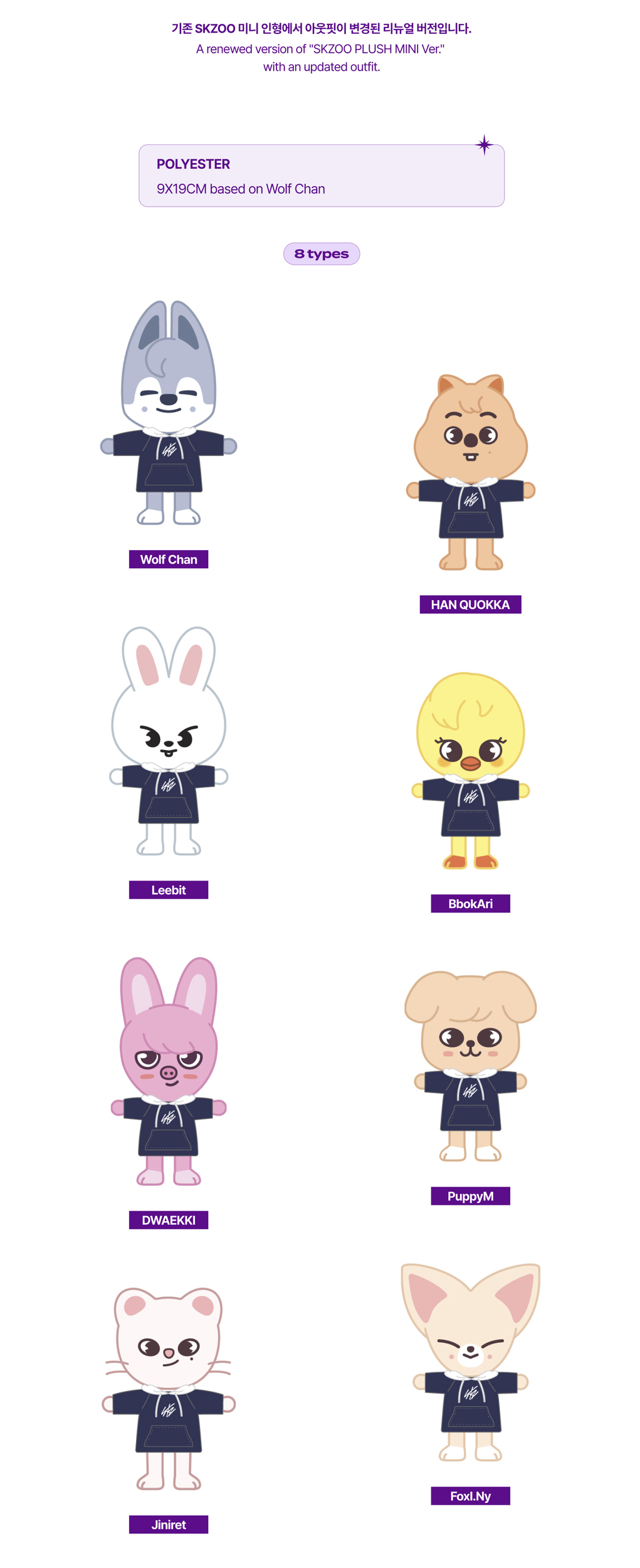 STRAY KIDS - Skzoo Peluche SKZ’s Magic School (Plush Mini ver.) - mkpop