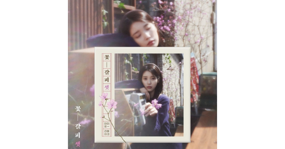 IU - Flower - Mkpop