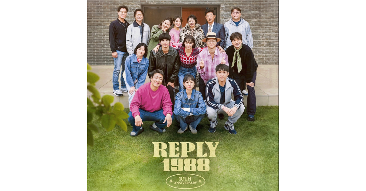 Reply 1988 10th Anniversary - OST