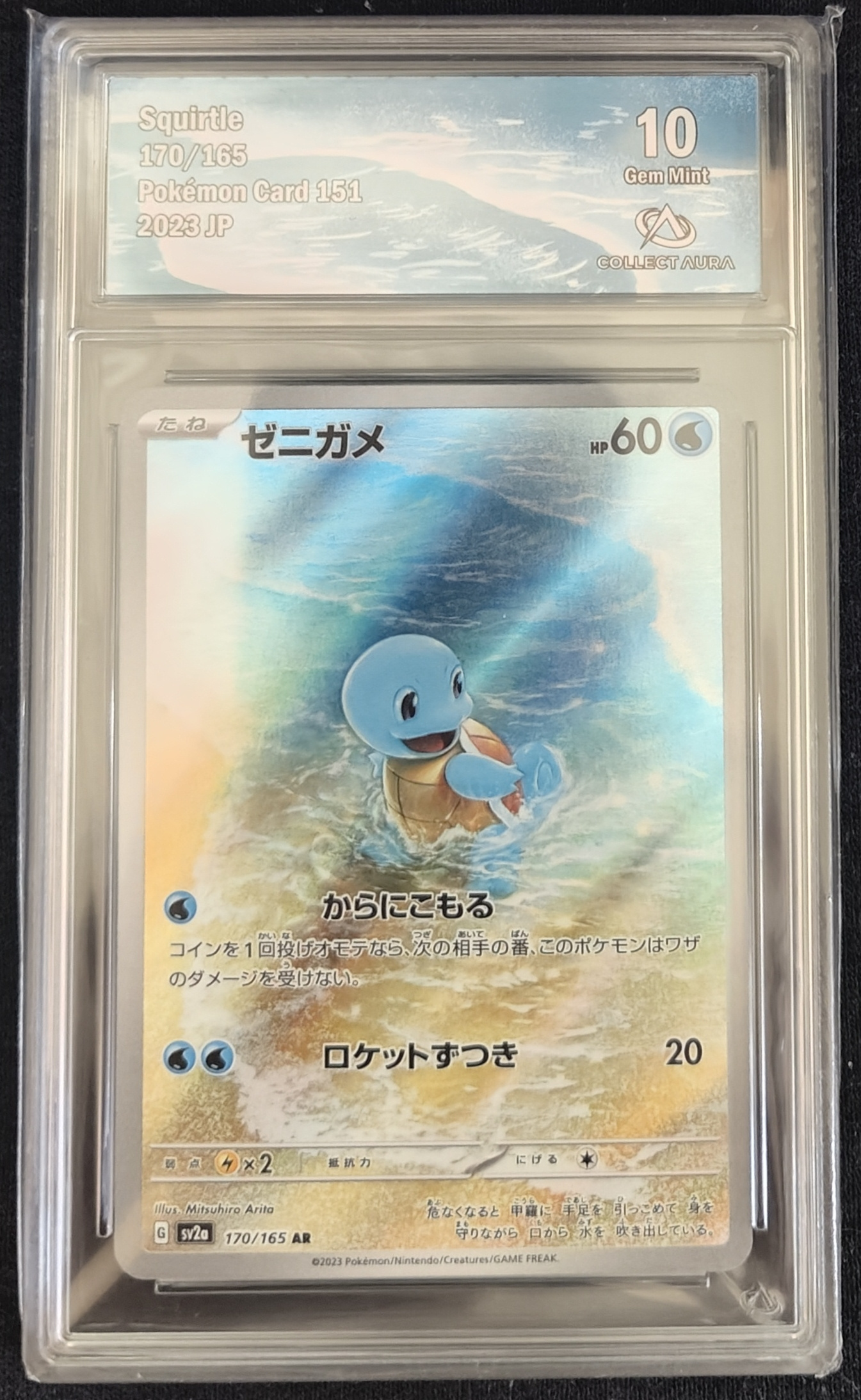 Squirtle/Carapuce 170/165 SV2A 151 Japonais JP Collect Aura 10 - Cartes ...