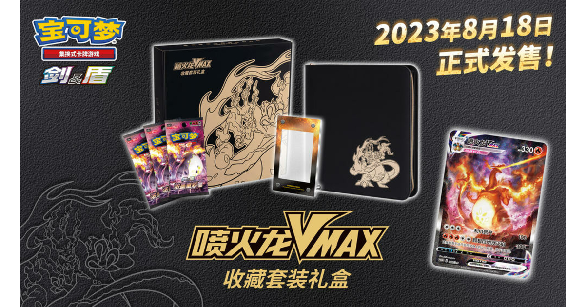 Charizard VMAX Collection Gift Box - Chinese - POKEMON/Chinois - PIKA ...