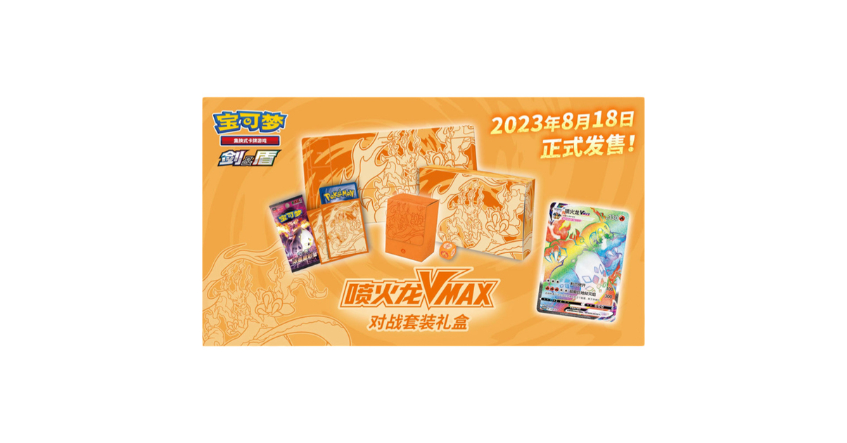 Charizard VMAX Battle Set Gift Box - Chinese - POKEMON/Chinois - PIKA ...