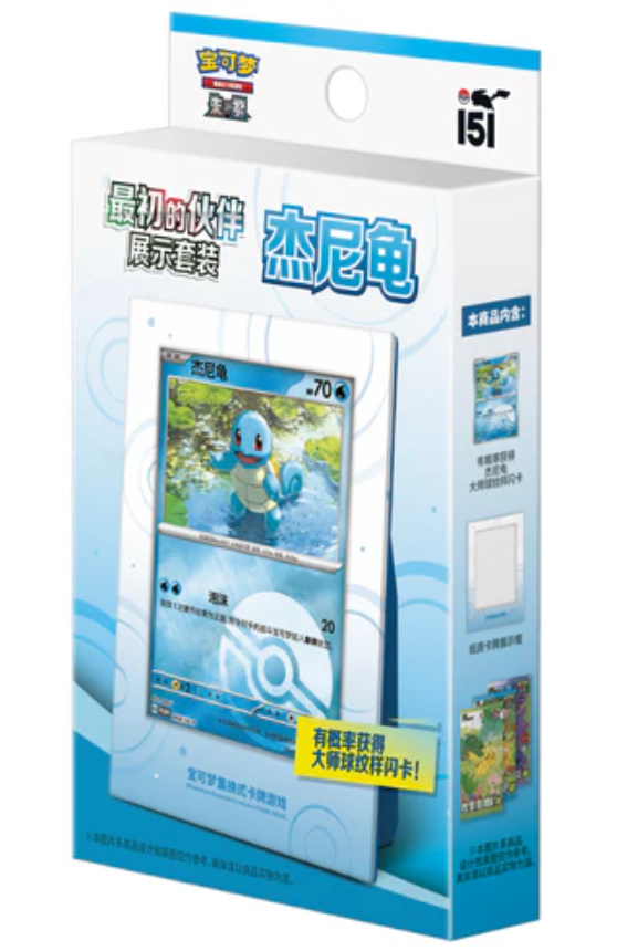 Pokémon - Collect 151 Partner Display Set Holder Carapuce - CN - Cartes ...