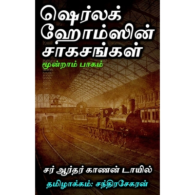 Tamil Noolagam - A to Z Tamil Books Library - Read and Buy