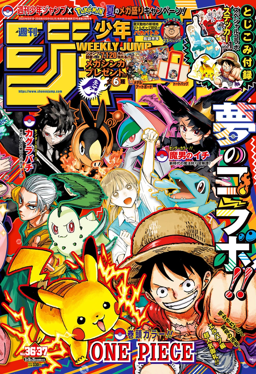 Weekly Shonen Jump 36-37 2025 - Manga - otak