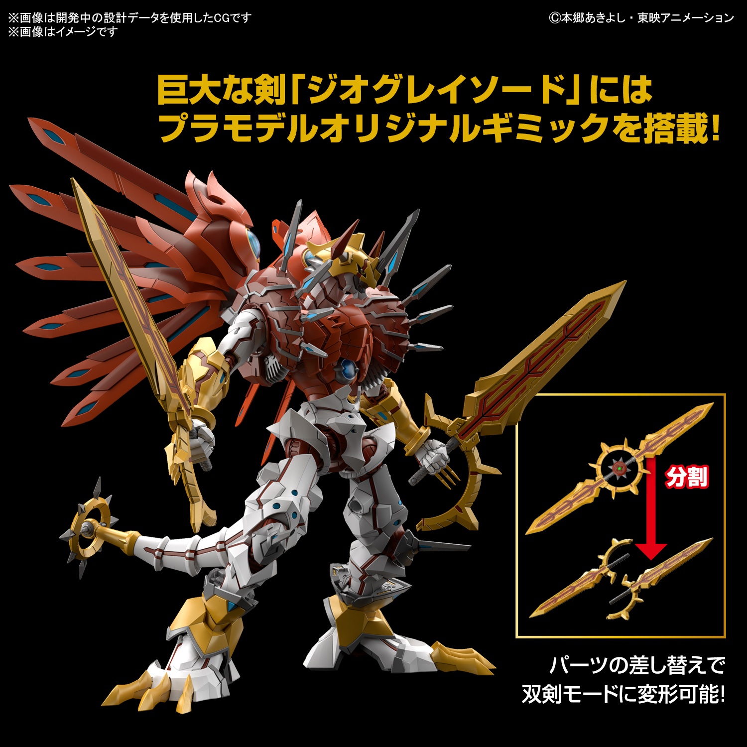 BANDAI Figure-rise Standard Amplified ShineGreymon (Digimon) - MANGA ...