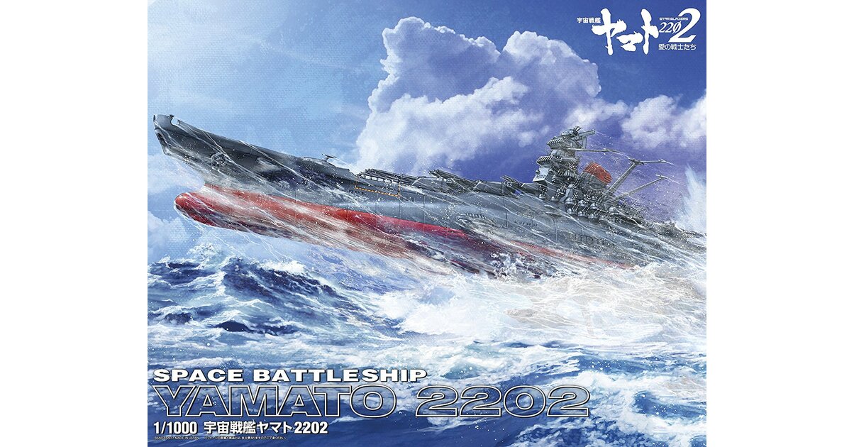 BANDAi Yamato 2202 Space Battle Yamato 2202 1/1000 - Sci-Fi Model Kits ...