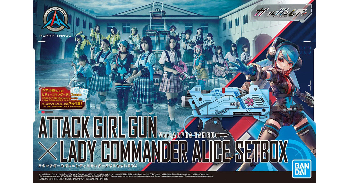 BANDAI GIRL GUN LADY ATTACK GIRL GUN VER. ALPHA TANGO X LADY COMMANDER ...